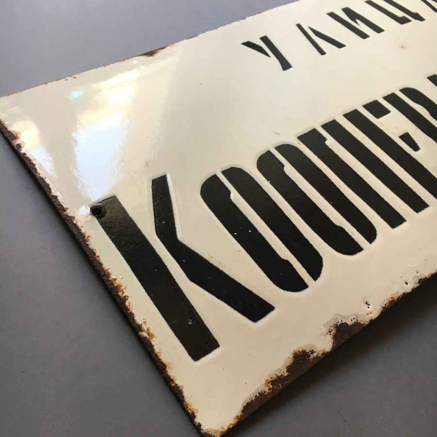 PLAQUE EMAILLEE RUE « COOPERATIVE » / ref 0323 - NIKEL-FORMS